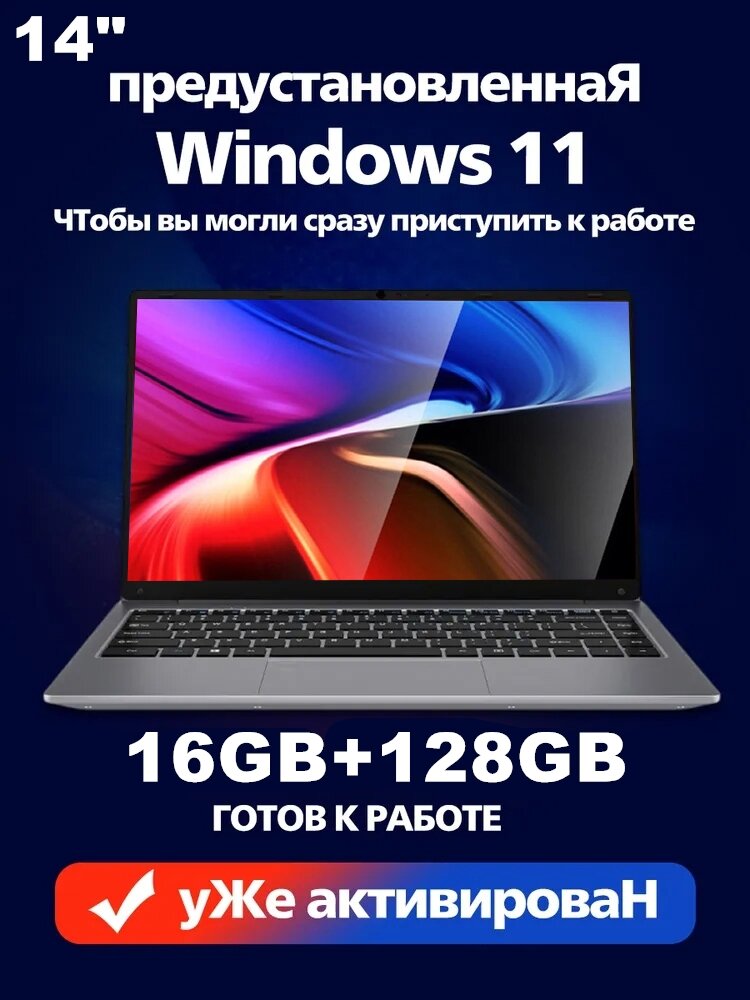 QMDZ ноутбук 14" Intel Core i3-5005U RAM 16 ГБ SSD 128 ГБ SSD HD Graphics Windows 11 Pro серый Русская раскладка