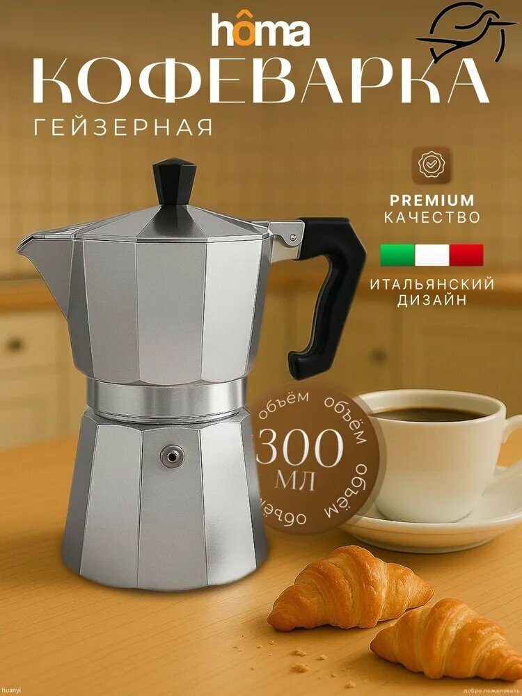 Гейзерная кофеварка "кофейник", на 6 чаш. (300 мл)