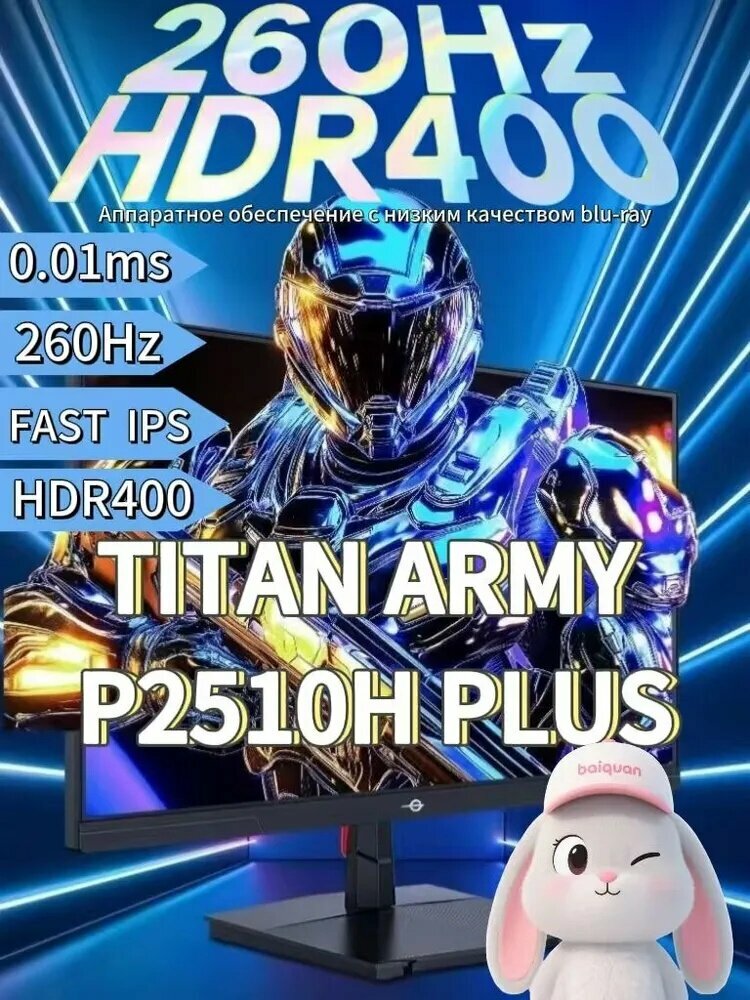 Titan Army 24.5" Монитор P2510H PLUS,1920x1080, IPS,1ms,260Hz, черный