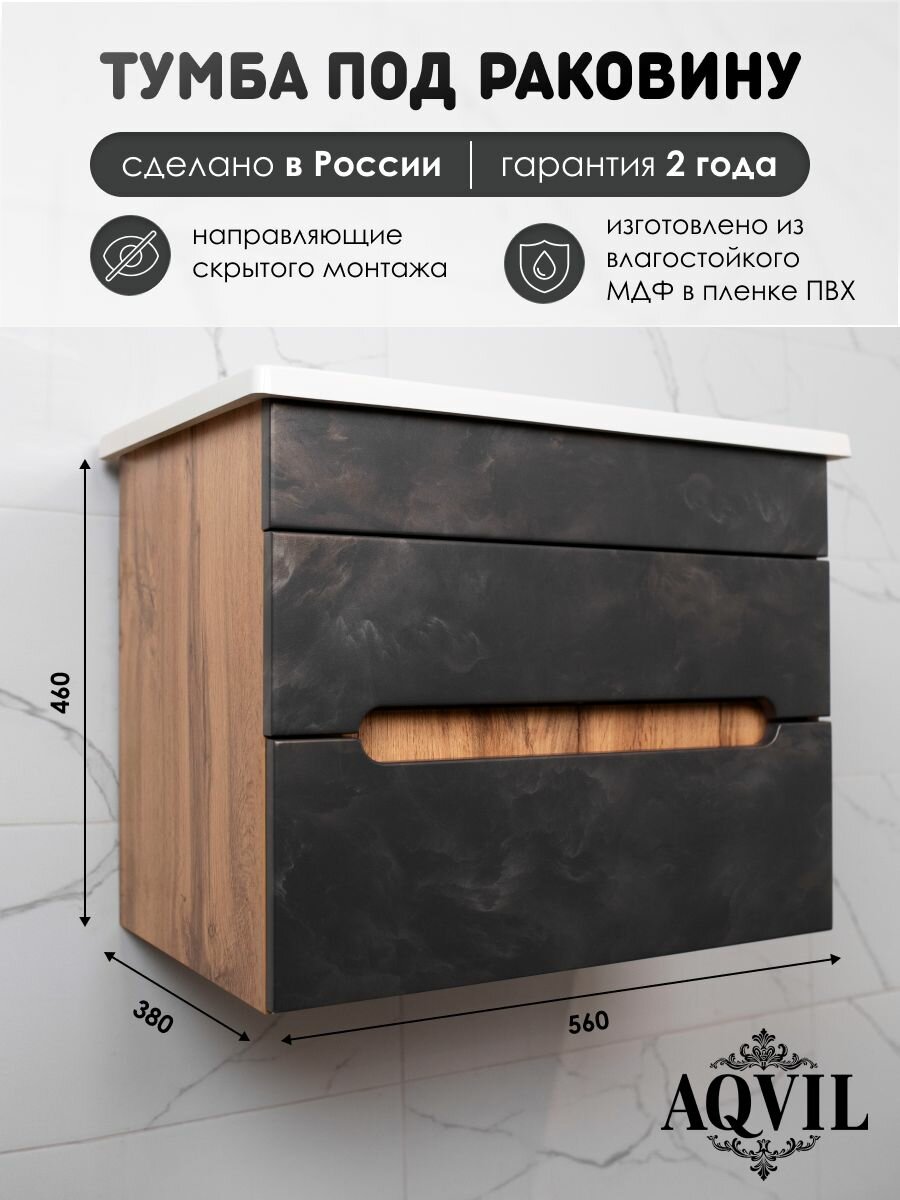 AQVIL Тумба под раковину в ванную подвесная, тумба для ванной VIOLA 60, 56*38*46 см, МДФ/ЛДСП, Дуб Вотан/мальта серый