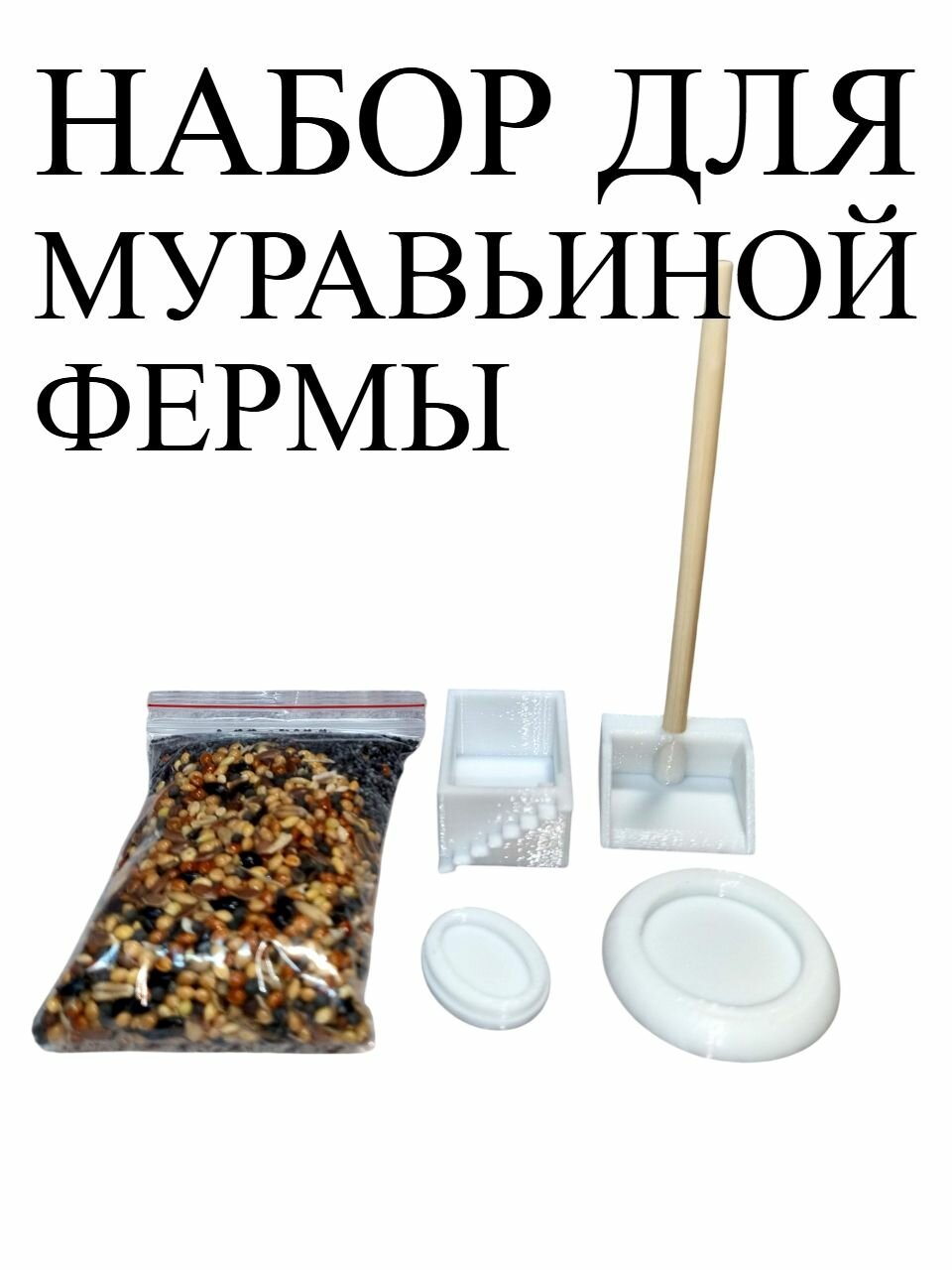 Набор для муравьиной фермы для муравьев