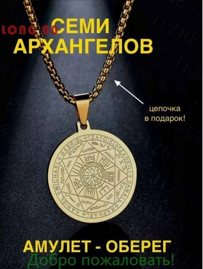 Славянский оберег Коловрат на цепочке