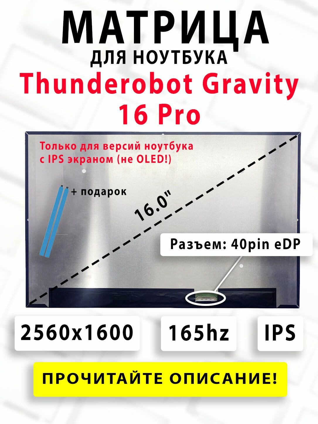 Матрица для ноутбука Thunderobot Gravity 16 Pro - (16.0' , 2560x1600 , 165Hz)