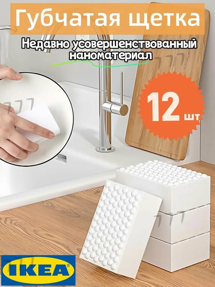 Губка RFJQTE, Меламин, 12 шт.