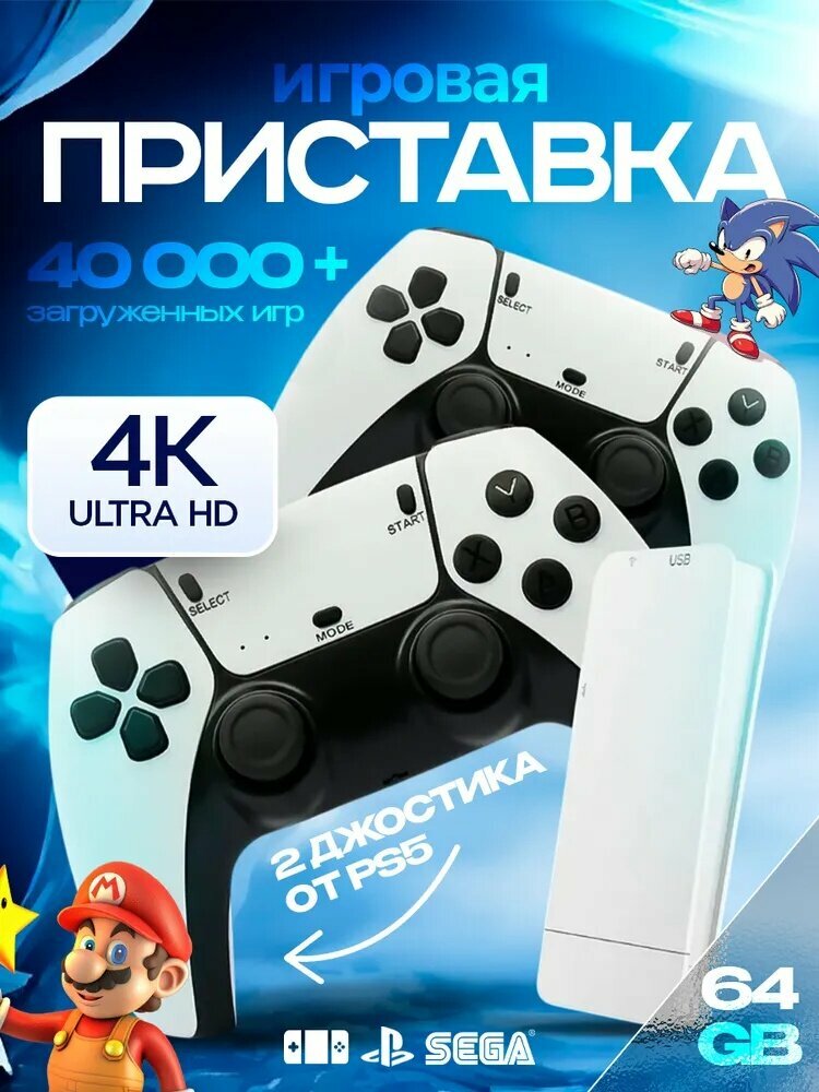 Игровая приставка, 40000 игр, для телевизора, беспроводная, белый