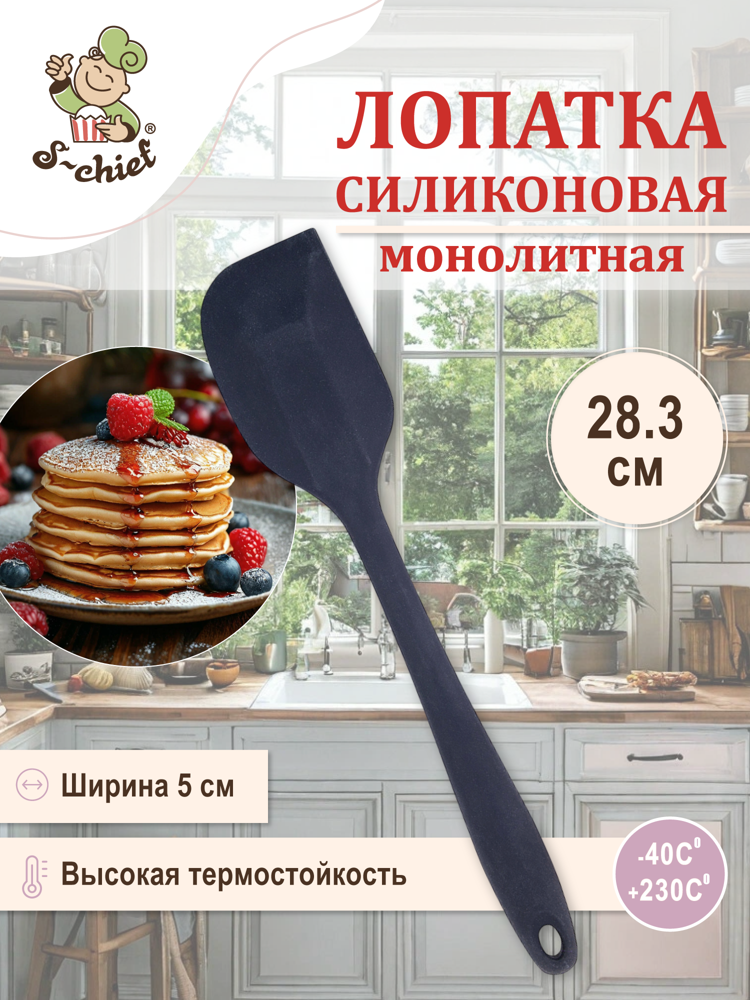 Кулинарная силиконовая лопатка "S-CHIEF" SHF-0334, 28.3х5.5х2 см, №02 черный