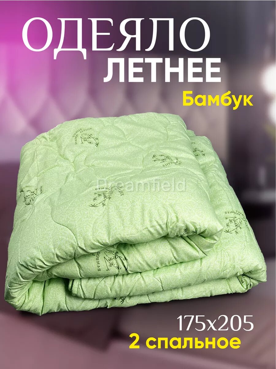 Одеяло двуспальное облегченное летнее тонкое Бамбук 175х205