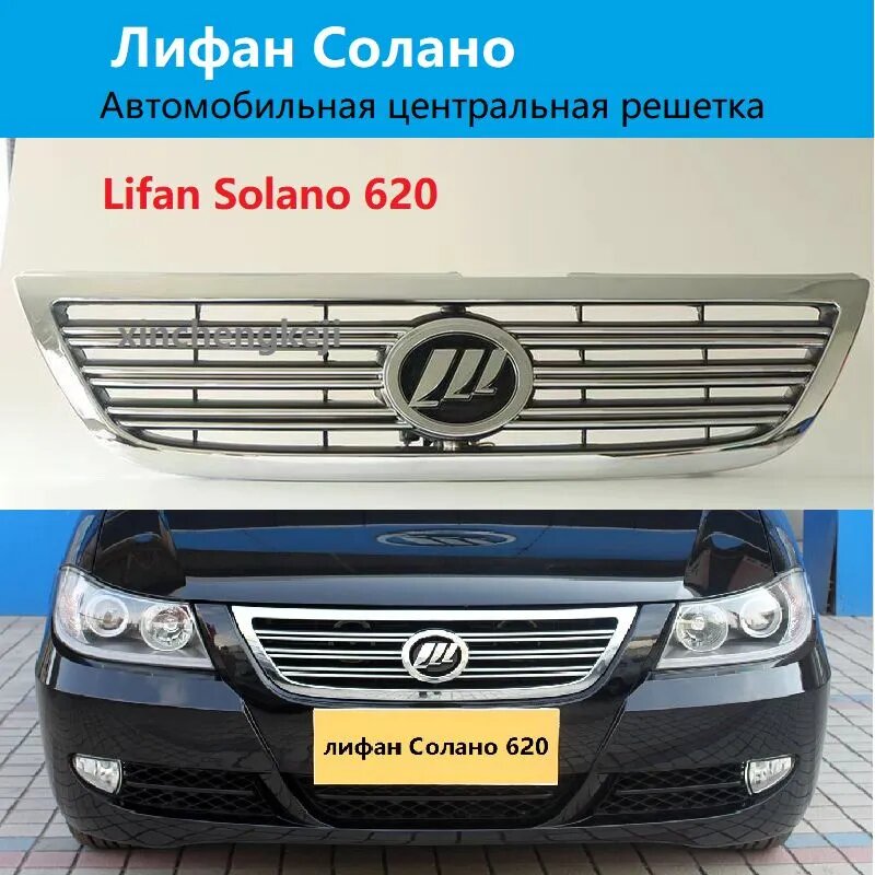 Lifan Solano Автомобильная центральная решетка-Лифан Солано