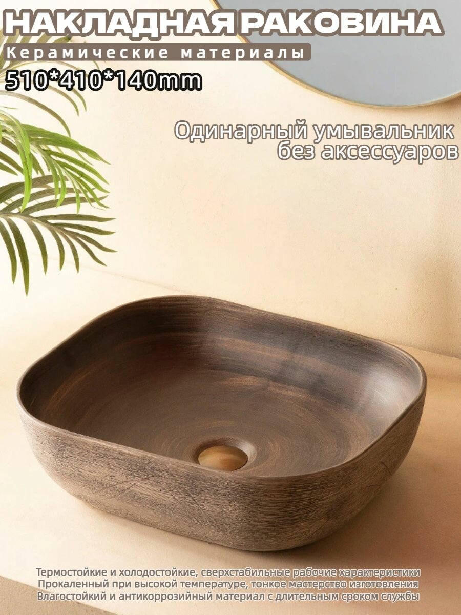 Раковина 4-один бассейн, керамика, прямоугольная, настольная установка, коричневая, 13 кг