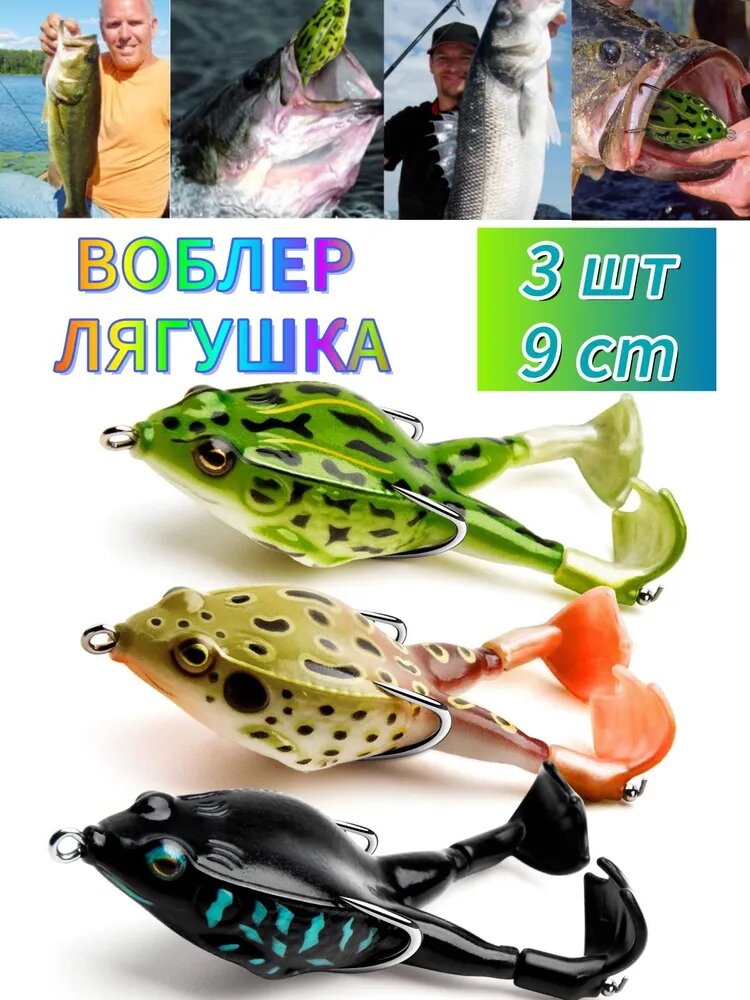Воблер лягушка незацепляйка поппер хлюпающий плавающий/3 штуки
