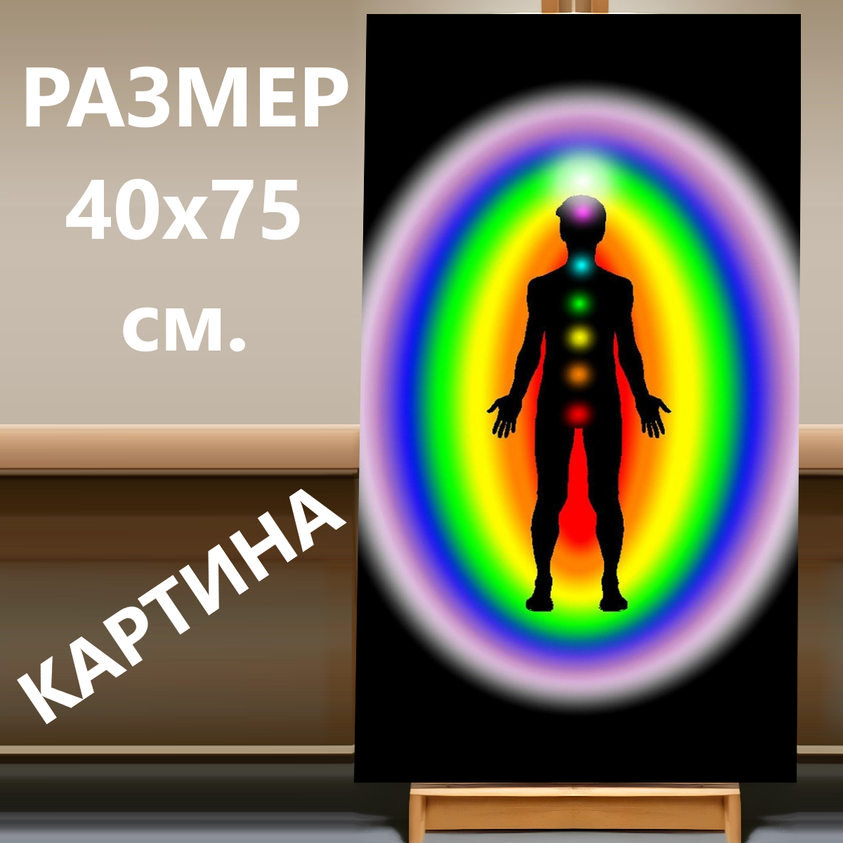 Картина на холсте "Аура, чакра, красить" на подрамнике 75х40 см. для интерьера