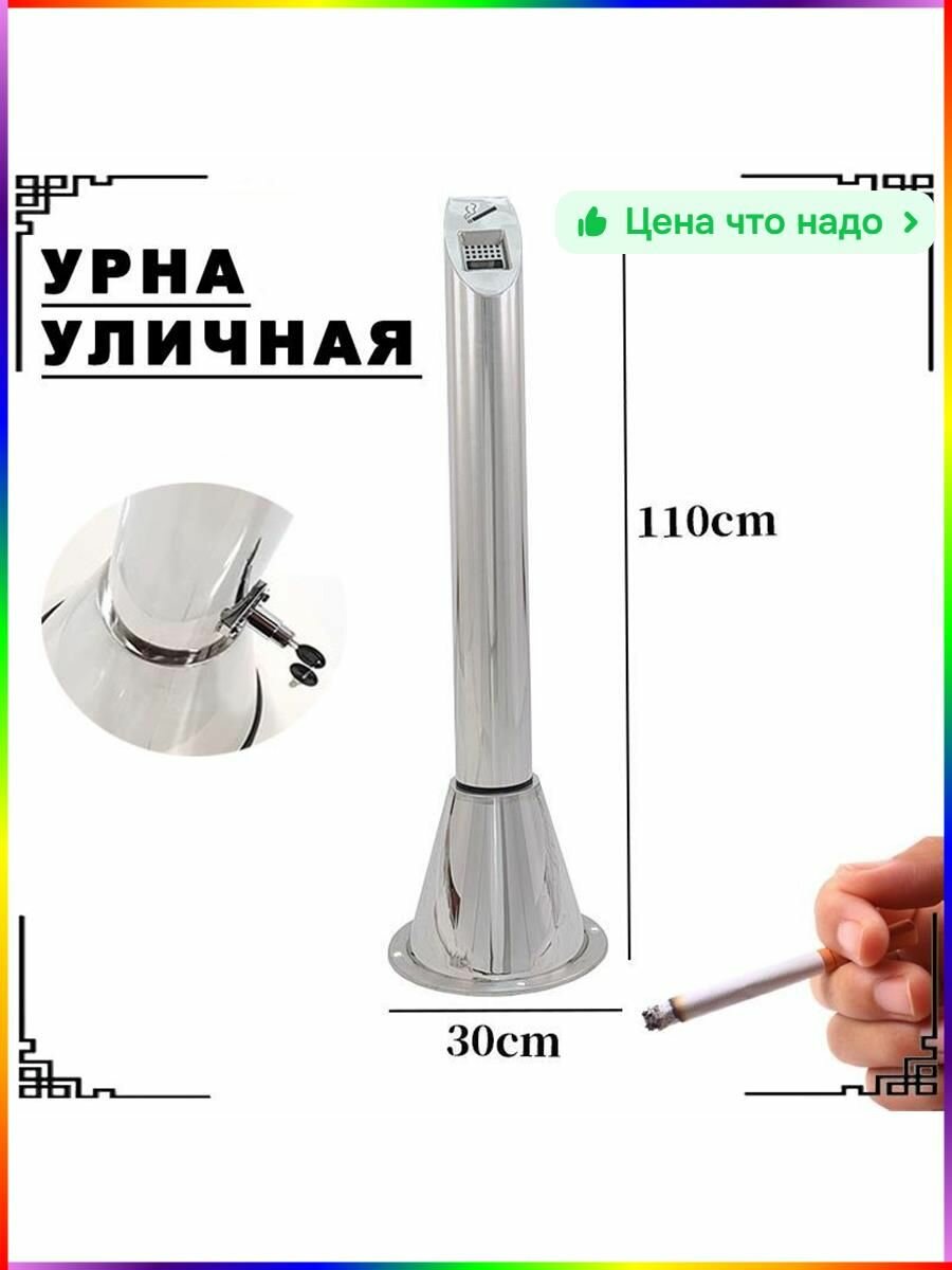 Уличная урна с пепельницей из нержавеющей стали-Урна уличная, Как