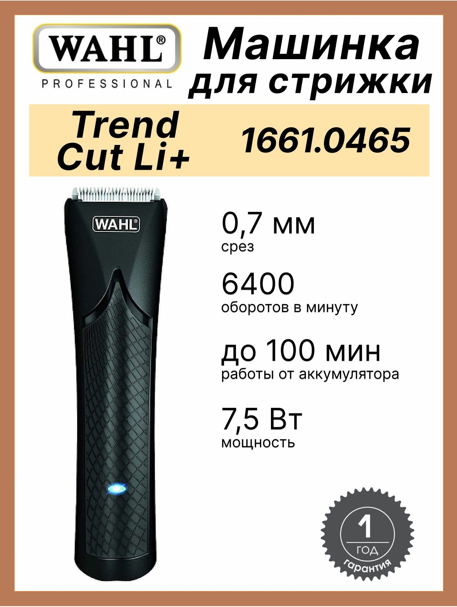 Машинка для домашней стрижки волос Wahl TrendCut Li+