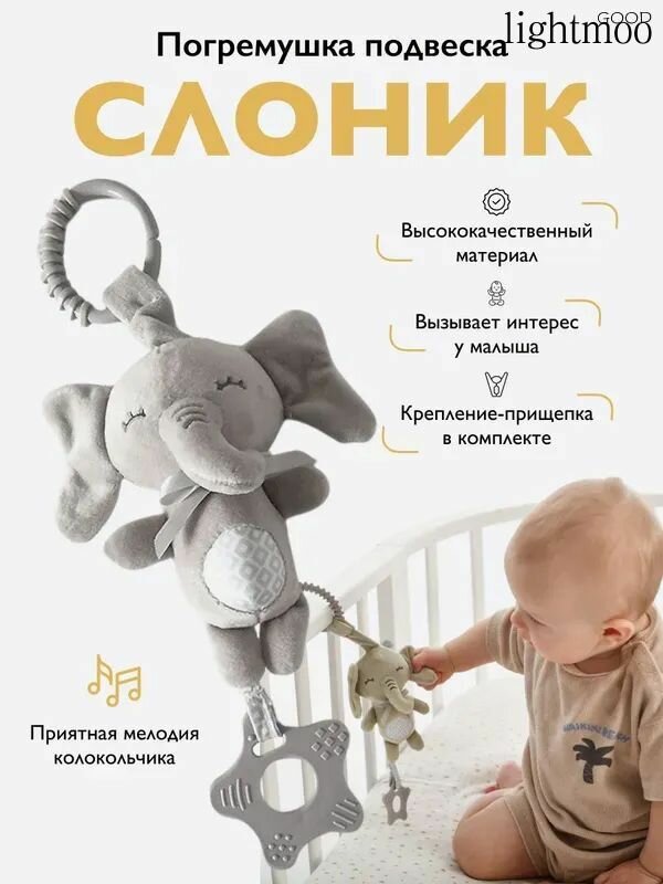 Погремушка для новорожденного 0+ мягкая с прорезывателем. Подвесная игрушка Енот для малышей на кроватку коляску. Развивающие игрушки от 0, 6 месяцев до года