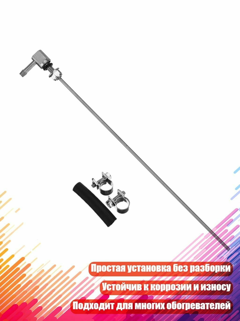 Топливный нагреватель с трубкой и хомутами для Webasto-Eberspacher