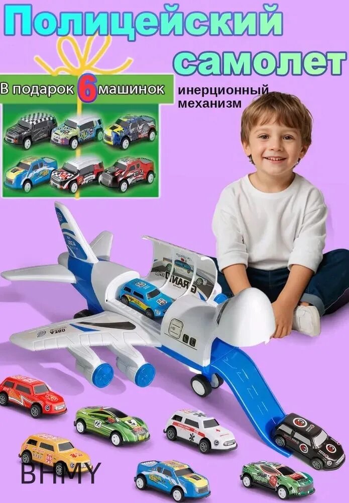 >Cамолет игрушка для мальчика "Пассажирский" / инерционный+ 6 машинок в подарок! Идеальный подарок для детей - мальчикам и девочкам!