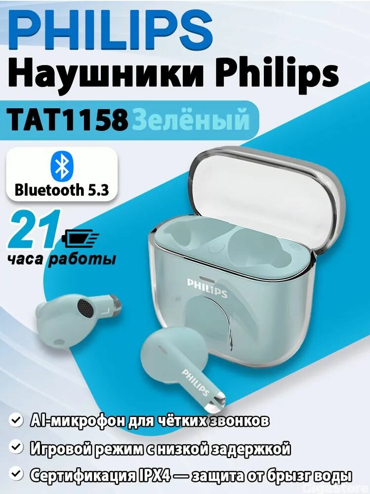 PHILIPS TAT1158 Беспроводные наушники TWS Bluetooth 5.3, прозрачный кристальный дизайн, 21 час работы, AI микрофон, игровой режим, IPX4, Зелёный