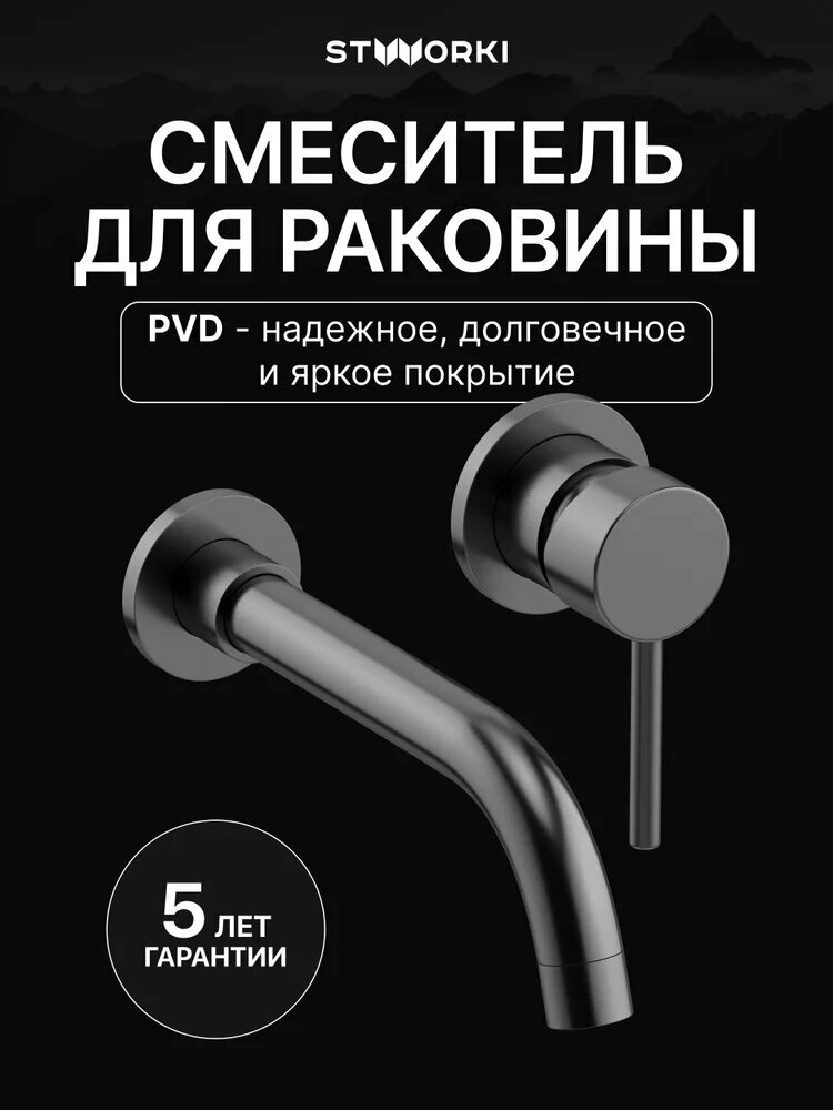 Смеситель для раковины STWORKI Эстерсунд S31040GB встраиваемый, скрытого монтажа, вороненая сталь, матовый, кран для ванной в раковину, из латуни, рычажный, с керамическим картриджем, с функцией эконо