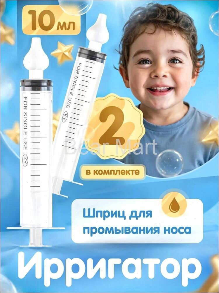 Шприц для промывания носа ирригатор