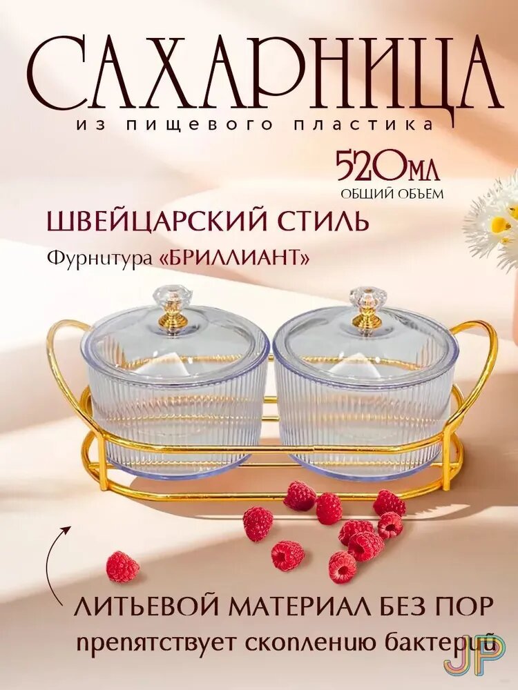 Сахарница "Conflate", 2 шт