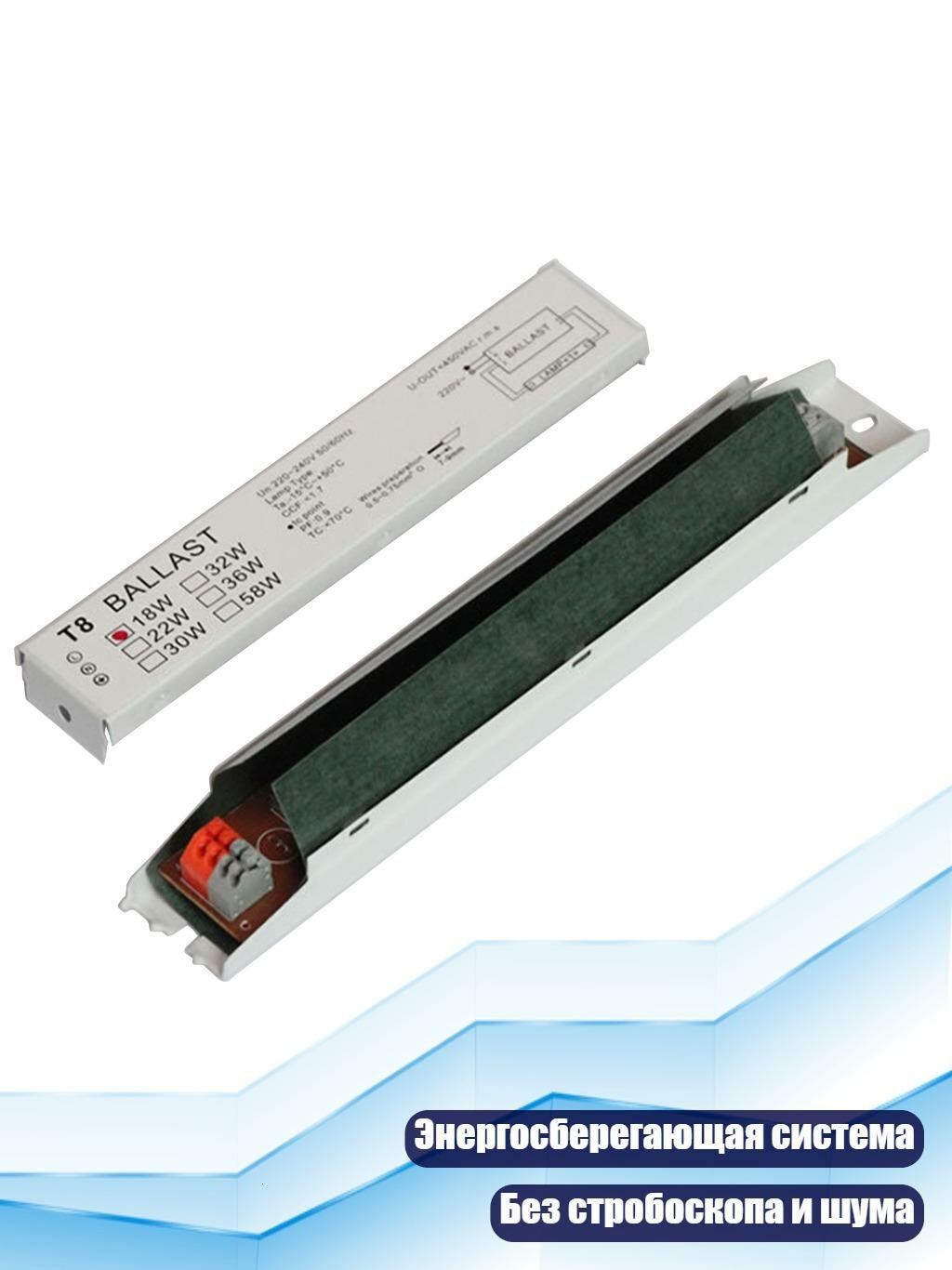 Электронный балласт T8 8x1 дюйм, 1x18w