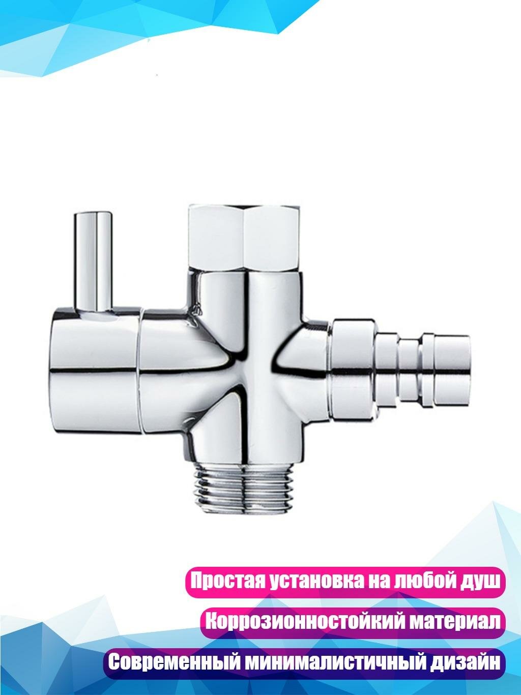 Душевой переключатель水流, Третий стиль