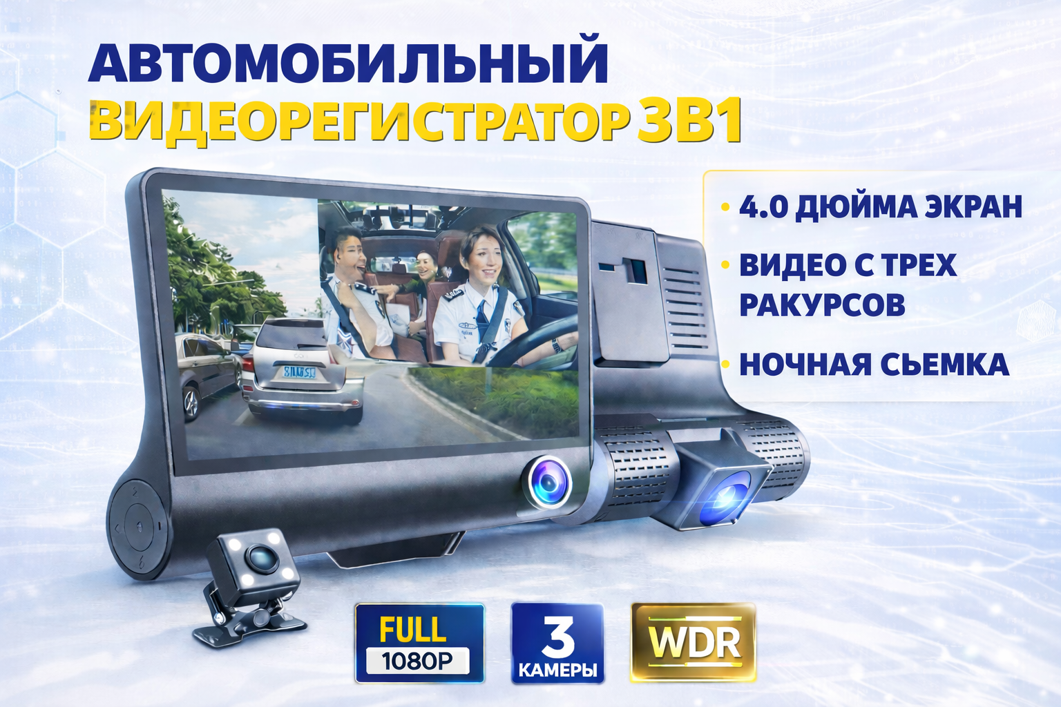Автомобильный Видеорегистратор 3в1с тремя камерами FullHD 1080P