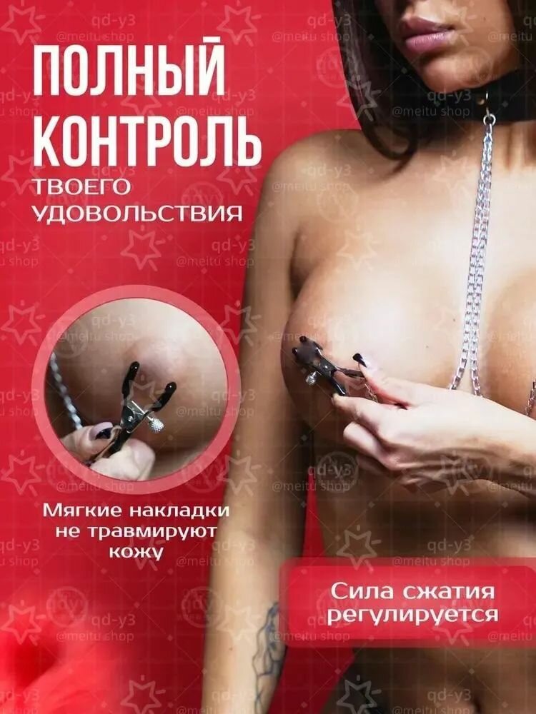 Зажимы для сосков с цепочкой, зажимы БДСМ, стимулятор для сосков, для ролевых игр, для женщин и мужчин