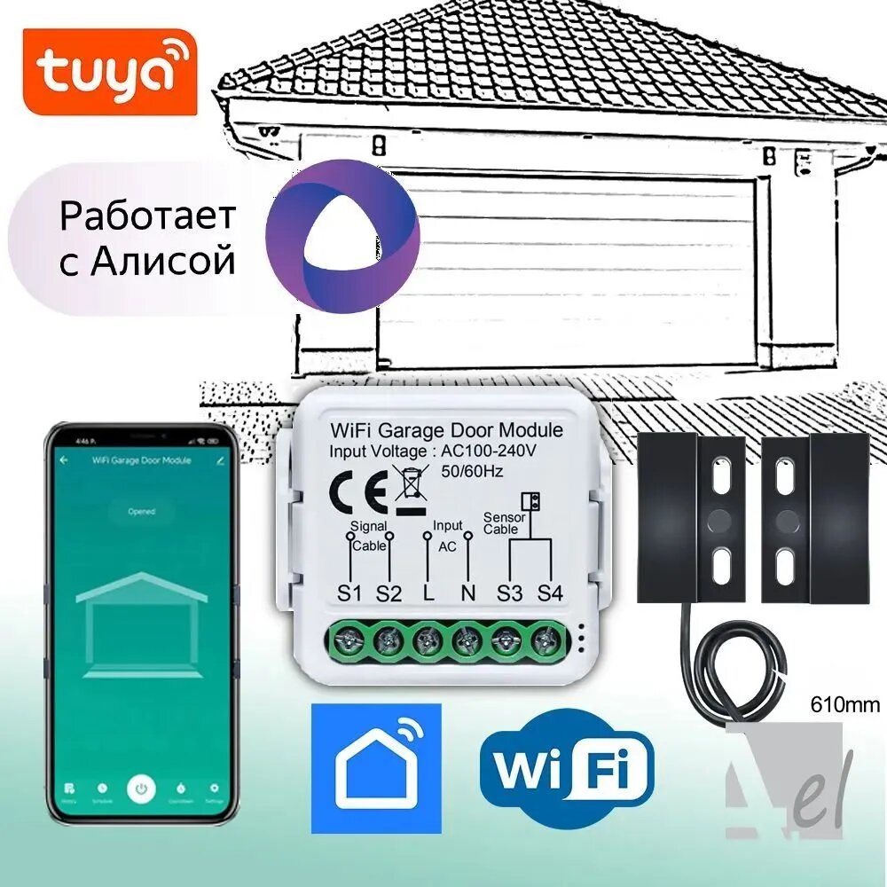 Умное реле для ворот автоматика Wi-Fi Контроллер гаражных ворот