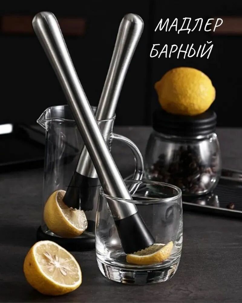 Мадлер, диаметр 3.3 см, длина 21 см