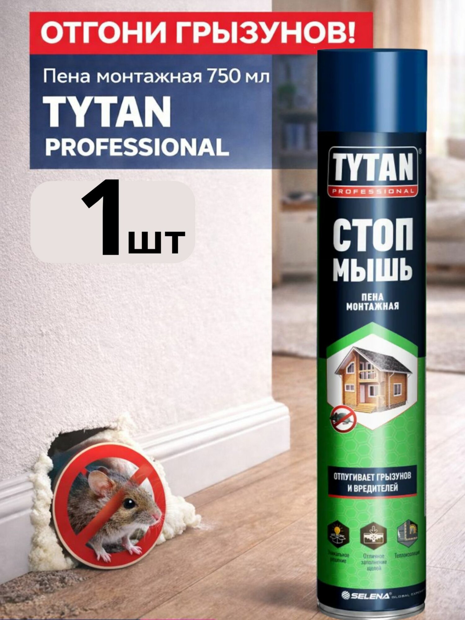 Монтажная Пена Стоп Мышь, с трубкой для нанесения, Tytan Professional,750 мл, шт 1