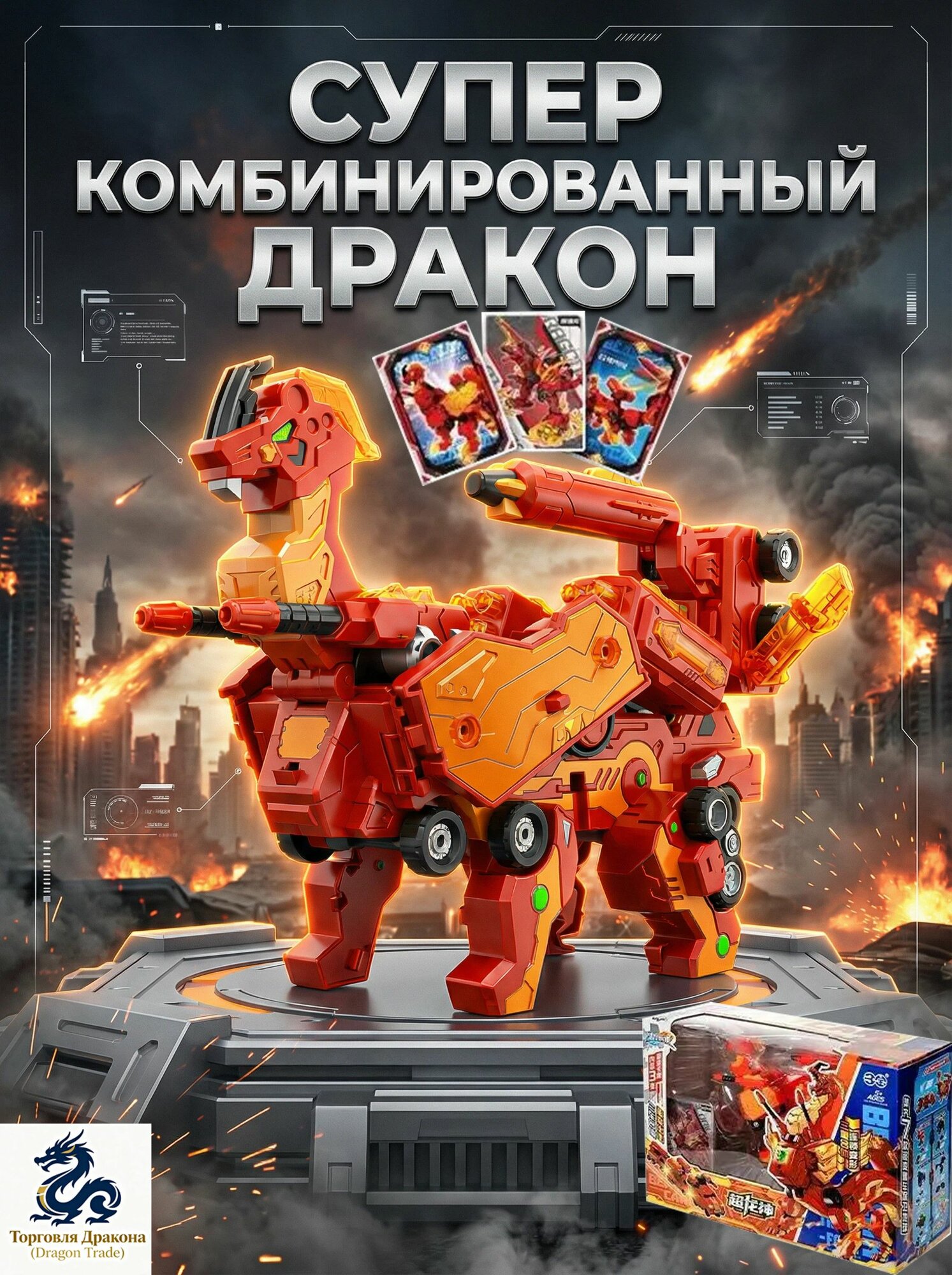 Игровой набор Fuzion Max Glorious Dragon, робот_трансформер дракон, Fuzion Max трансформер, фью макс игрушка, подарок_на_НовыйГод