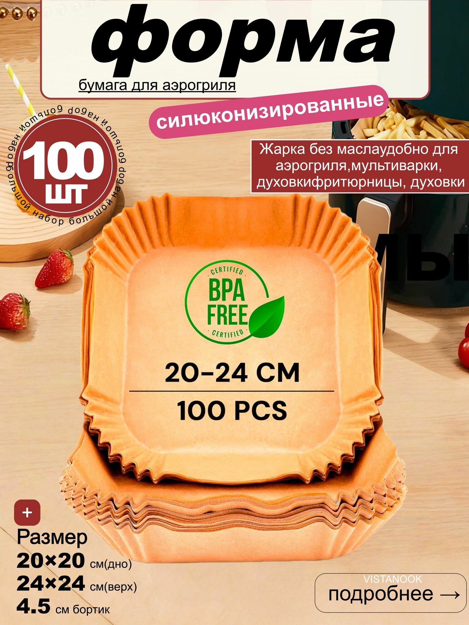 Бумага пищевая