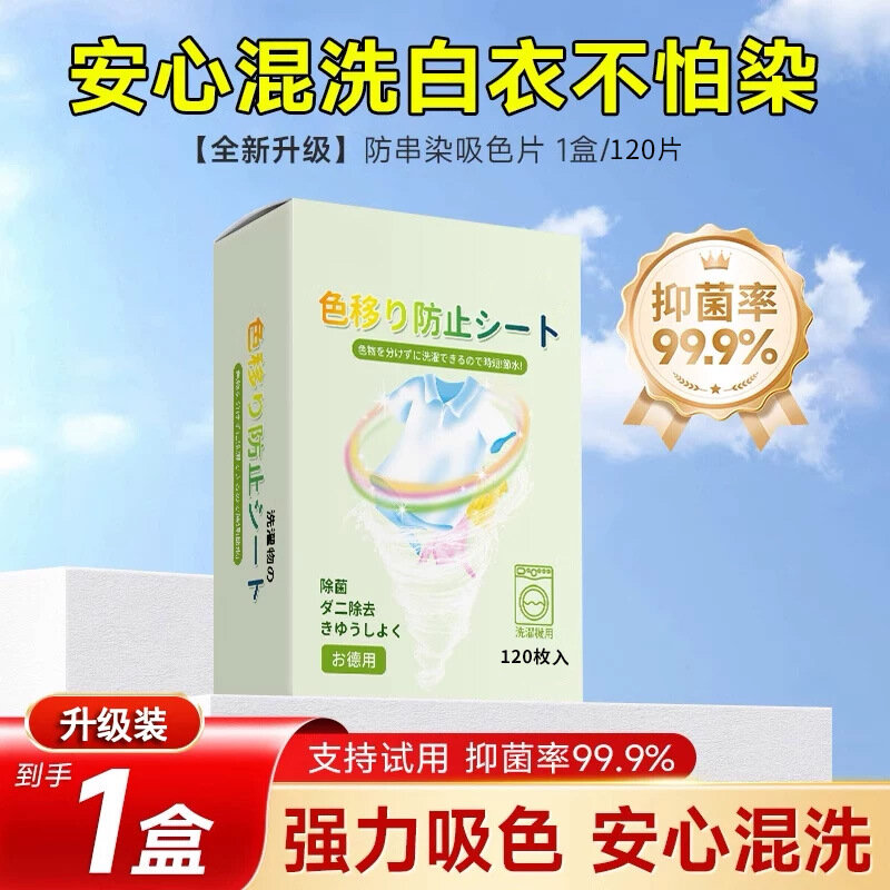 120 листов для защиты от выцветания цвета, ловцы цвета для стирки, листы для поглощения цвета, защита цвета в стиральной машине