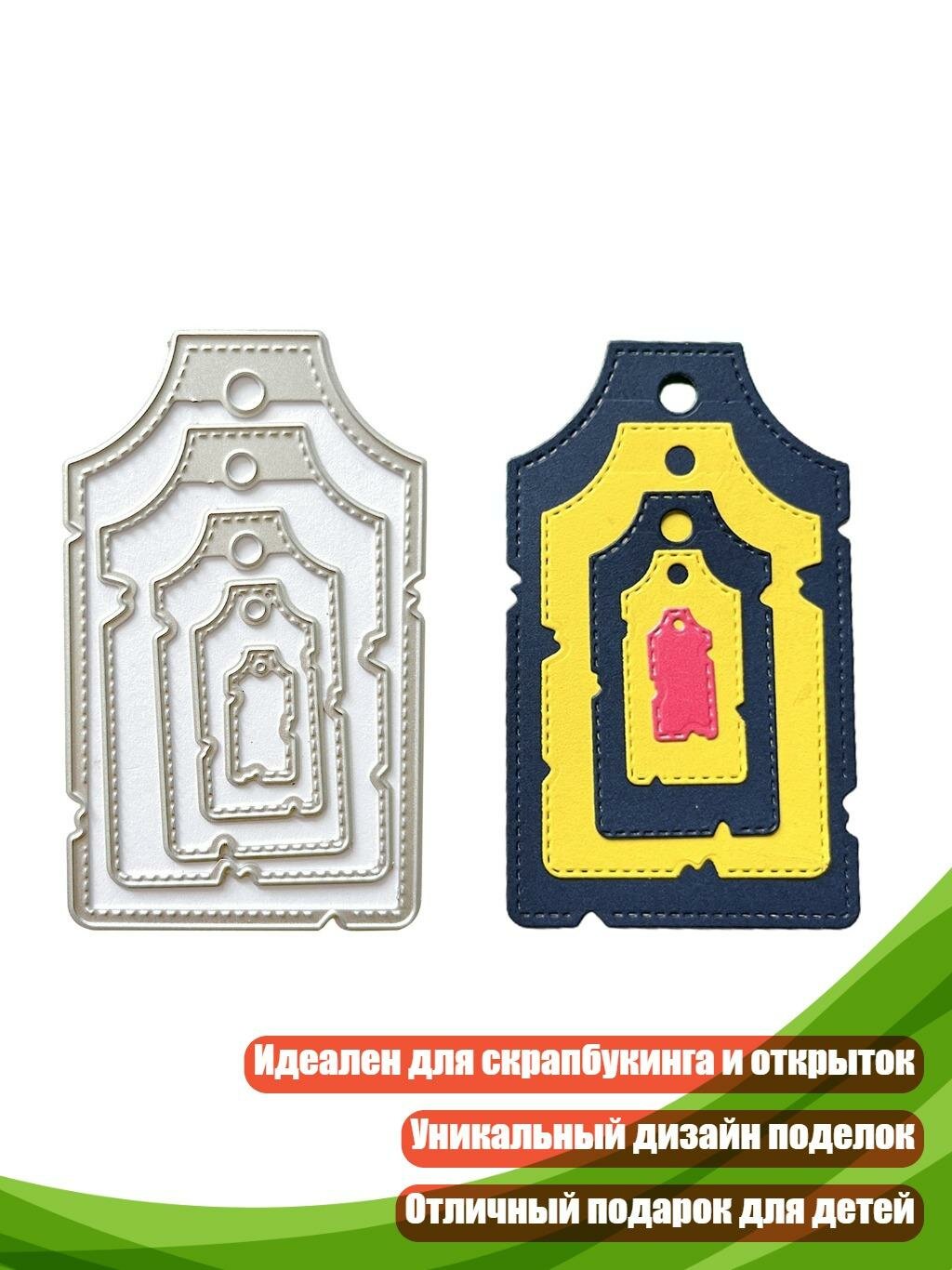 Металлические штампы для вырезания бирок
