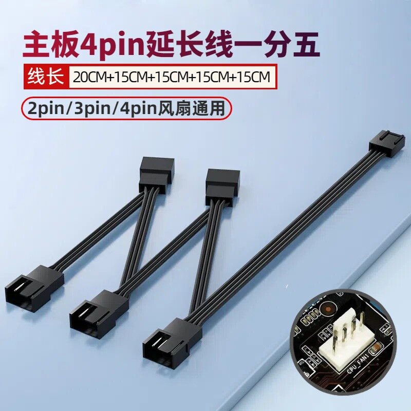 4-контактный PWM контроллер температуры для материнской платы, расширительный кабель 3/4PIN, одно-к-двум, три-четыре, для подключения кулеров корпуса