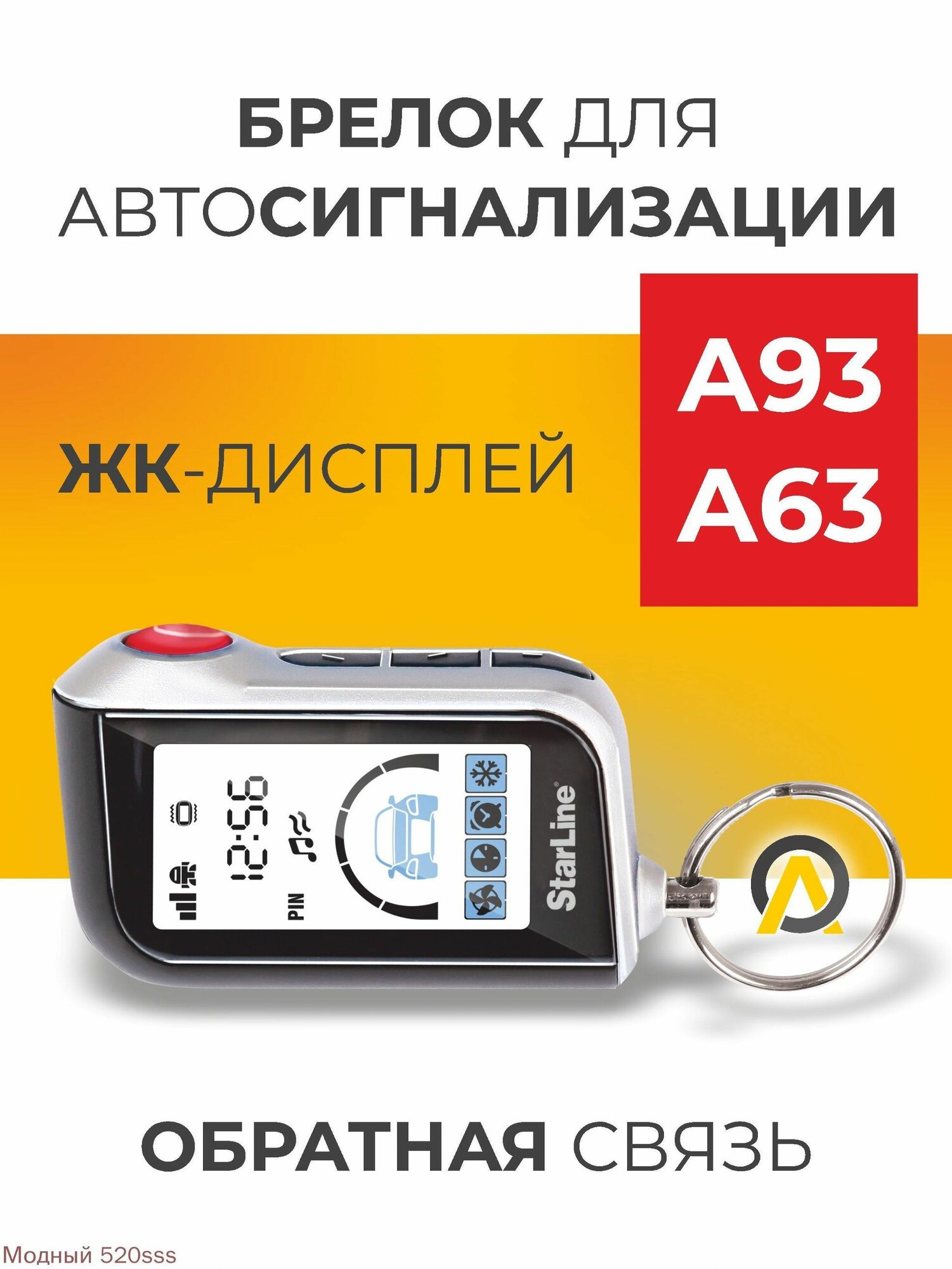 Автосигнализация