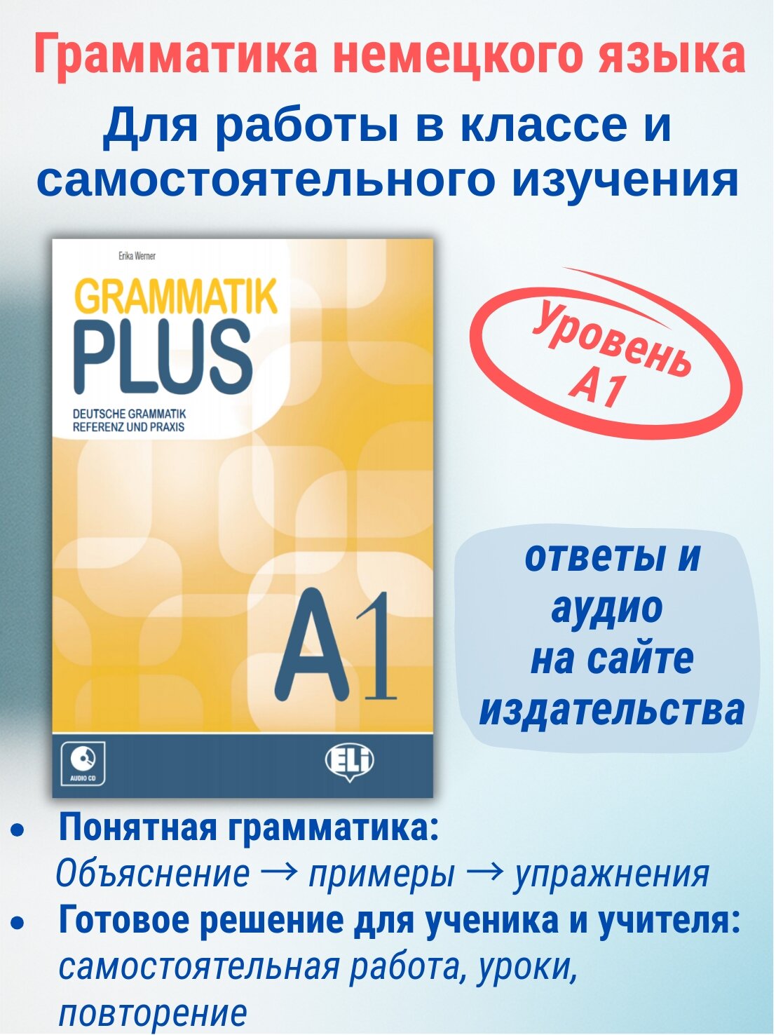 Grammatik Plus (A1) / Пособие по грамматике немецкого языка