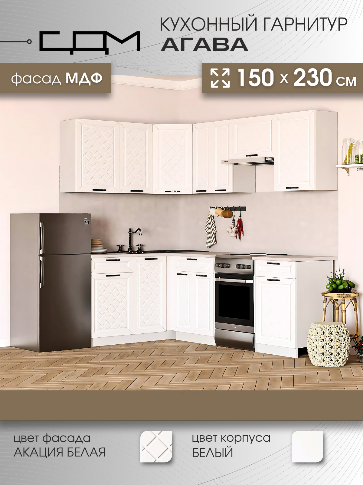 Кухонный гарнитур угловой "Агава" Без Столешницы МДФ, 1.5х2.3 м