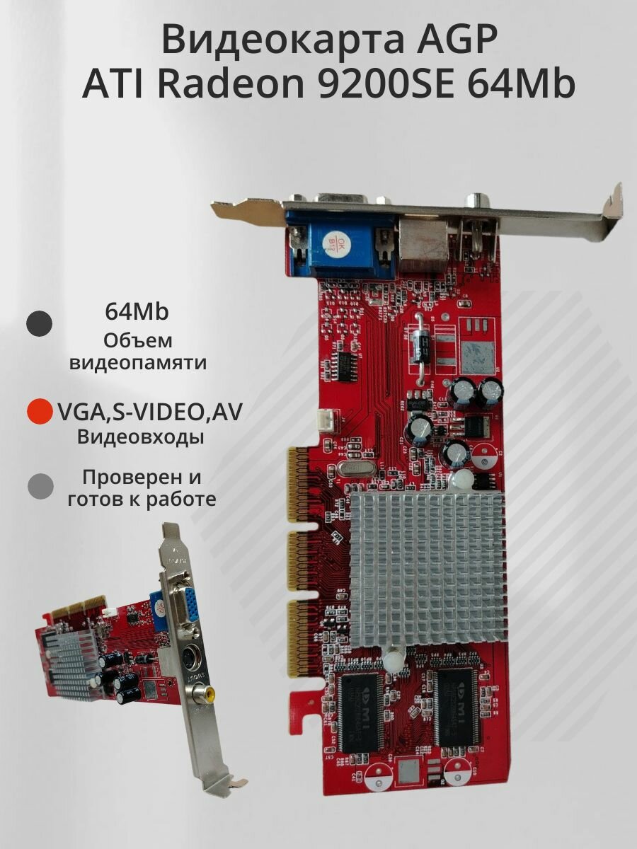 Видеокарта AGP ATI Radeon 9200SE 64Mb