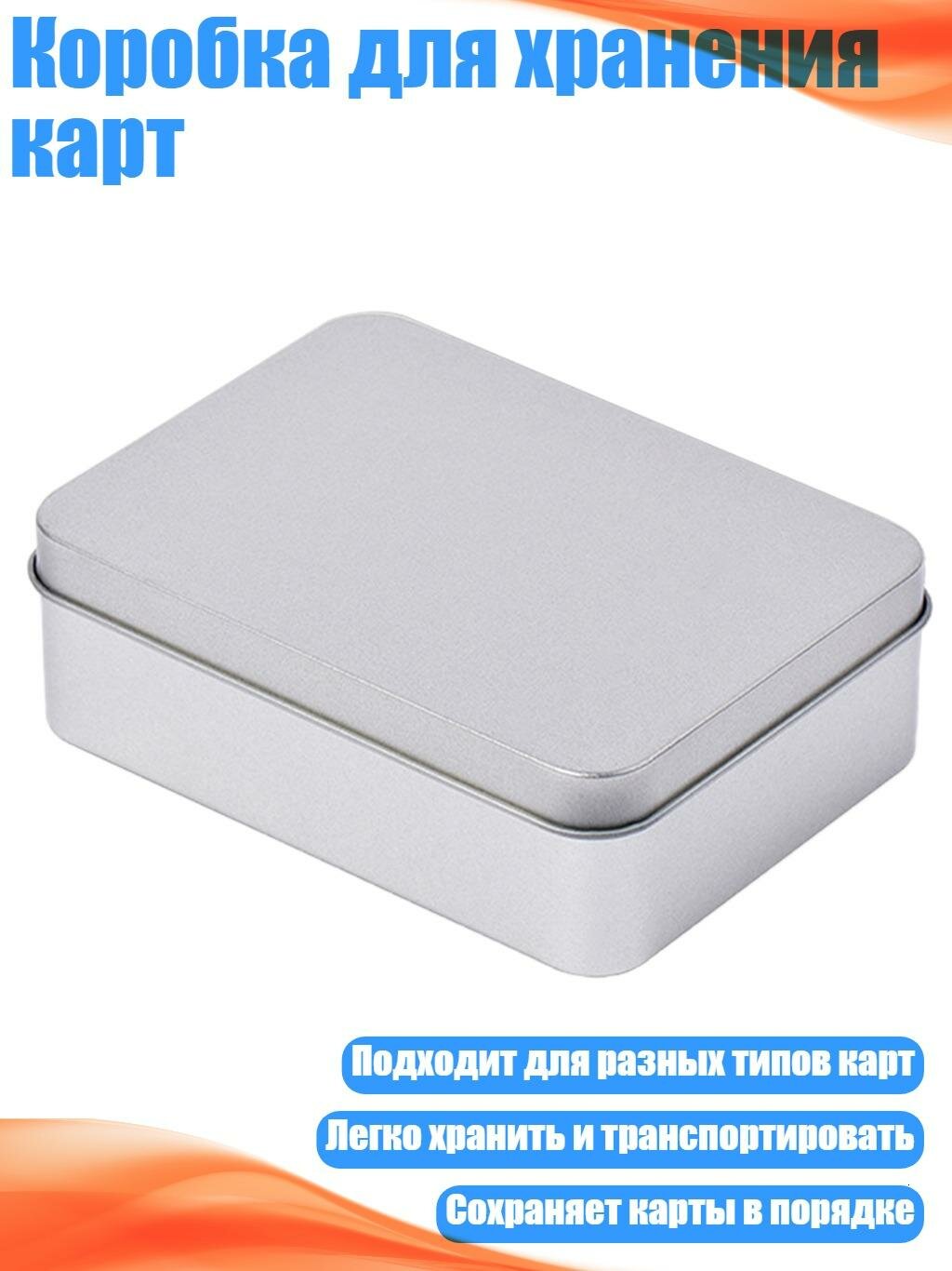 Коробка для хранения карт, A