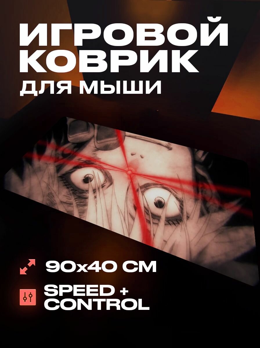 Коврик для мыши игровой Магическая битва 90 40 аниме