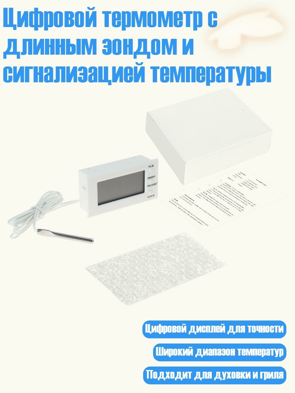 Цифровой термометр с длинным зондом и сигнализацией температуры, от минус 50 до 300 градусов цельсия