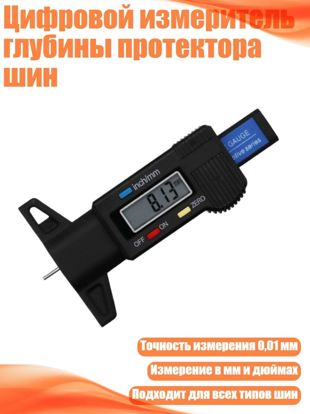 Цифровой измеритель глубины протектора шин, Черный