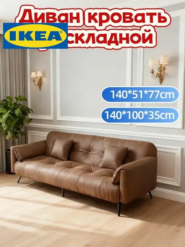 Диван раскладной, механизм Книжка, Реклайнер, 140х51х77 см, коричневый