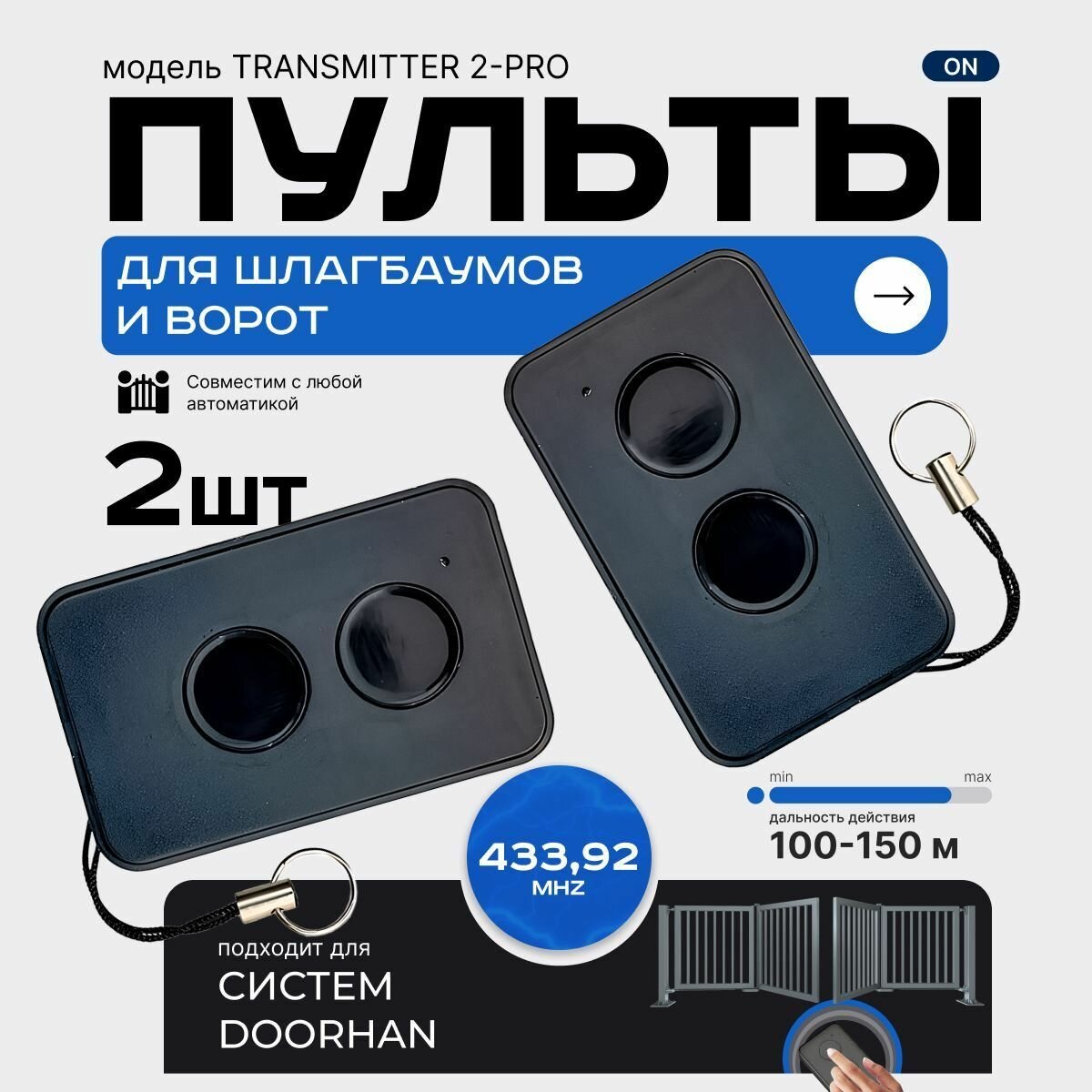 Аксессуар для автоматических ворот