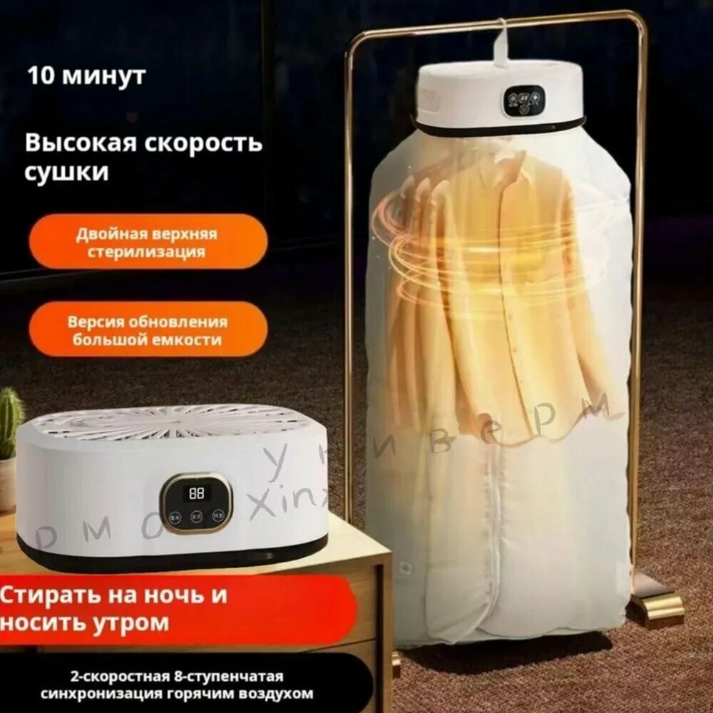 Сушилка для белья, 50 см х 50 см х 110 см