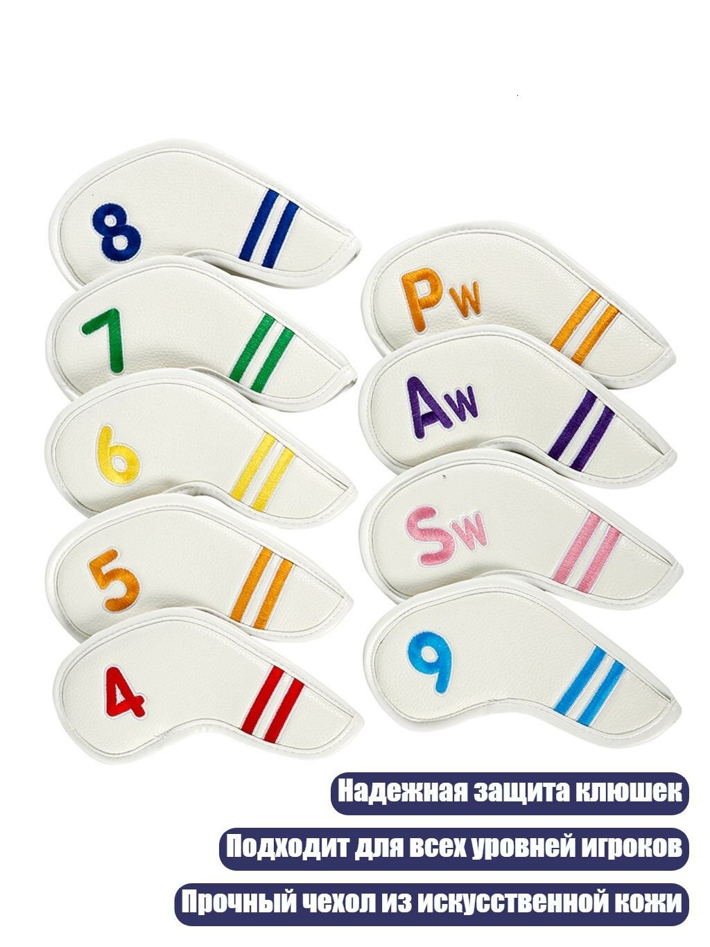 Набор чехлов для клюшек для гольфа из искусственной кожи, Белый