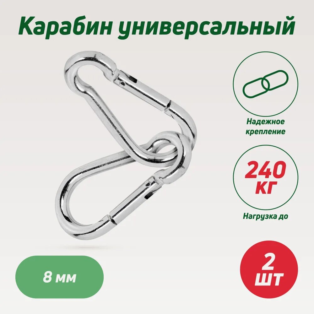 NERO Карабин альпинистский, длина: 8 мм, 2 шт