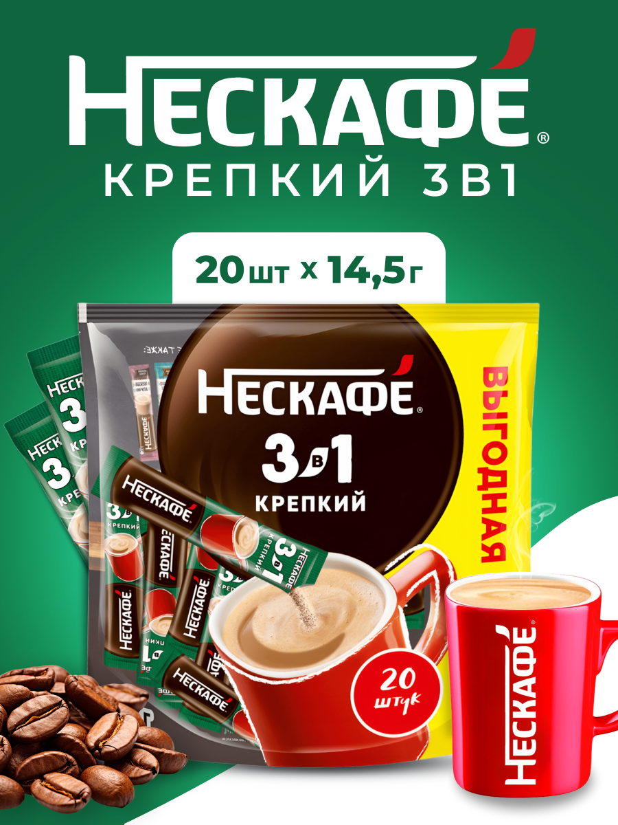 Кофе Нескафе 3 в 1 Крепкий 20 пакетиков